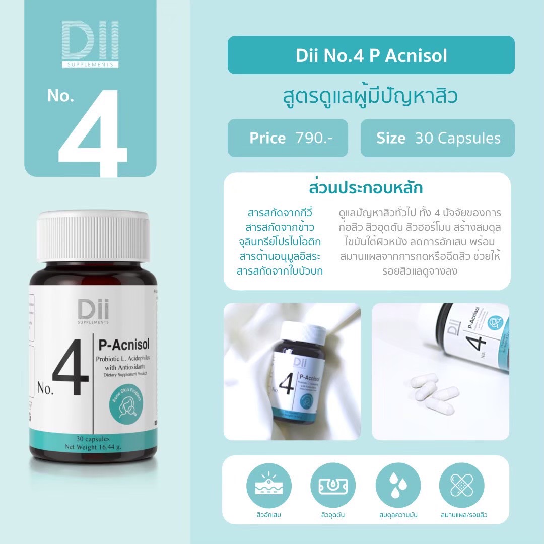 (ซื้อ 2 แถม 2) Dii No.4 P-Acnisol 1 กระปุก Dii No.7 Glassy 1 กระปุก รับ ...