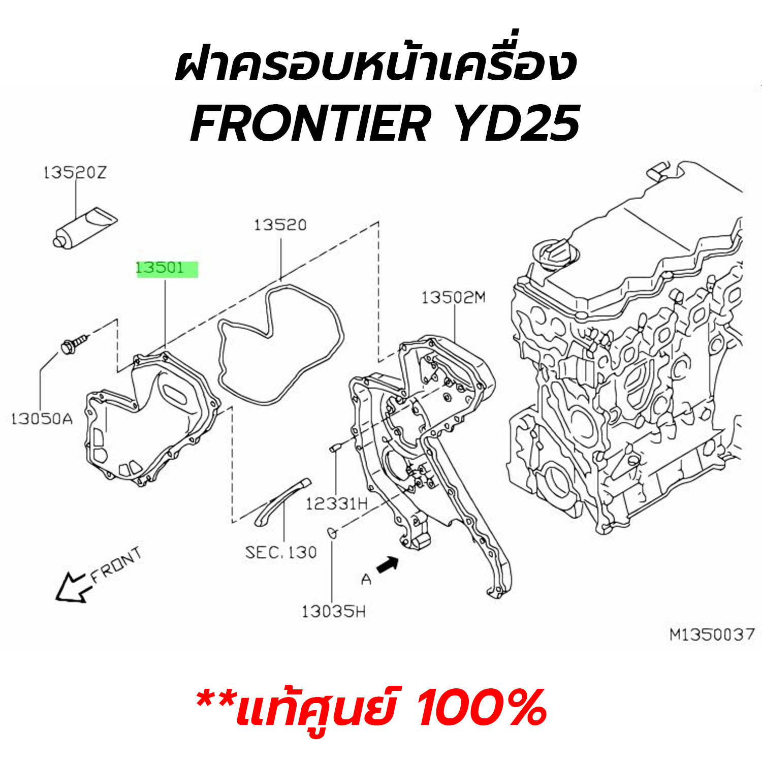 ฝาครอบหน้าเครื่อง NISSAN FRONTIER YD25 **แท้ศูนย์ 100% | Lazada.co.th