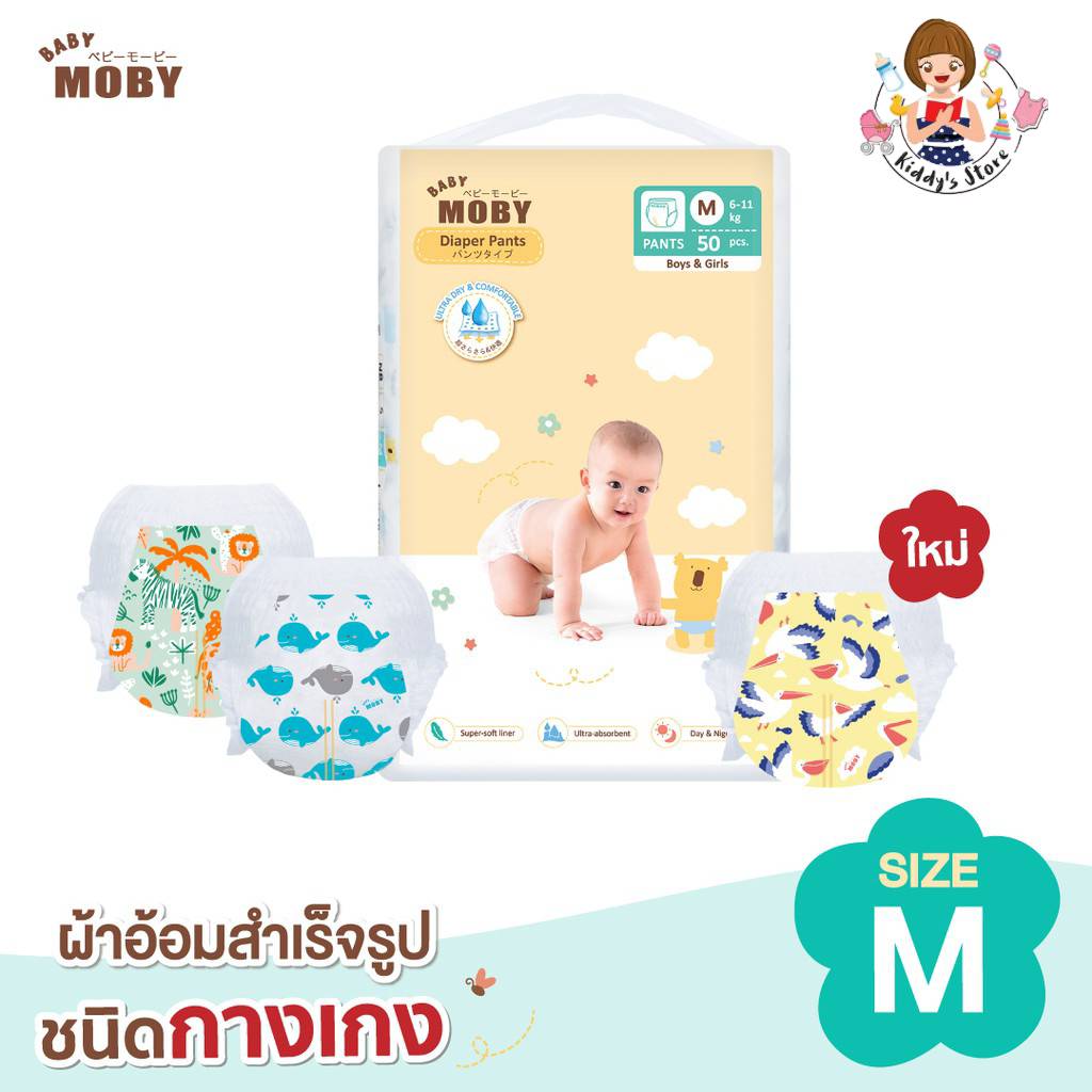 Baby Moby ผ้าอ้อม สำเร็จรูป ชนิดกางเกง Size M แพมเพิส แพมเพิสเด็ก ...