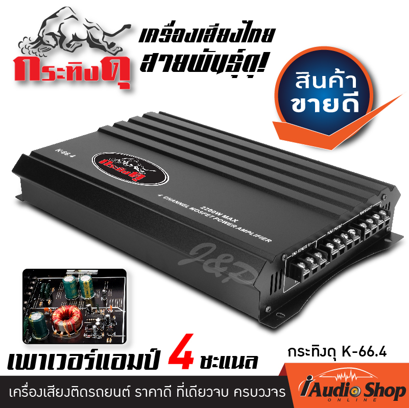 สินค้าขายดี???? เพาเวอร์แอมป์ 4 Ch CLASS AB เพาเวอร์รถยนต์ พาวเวอร์ ...