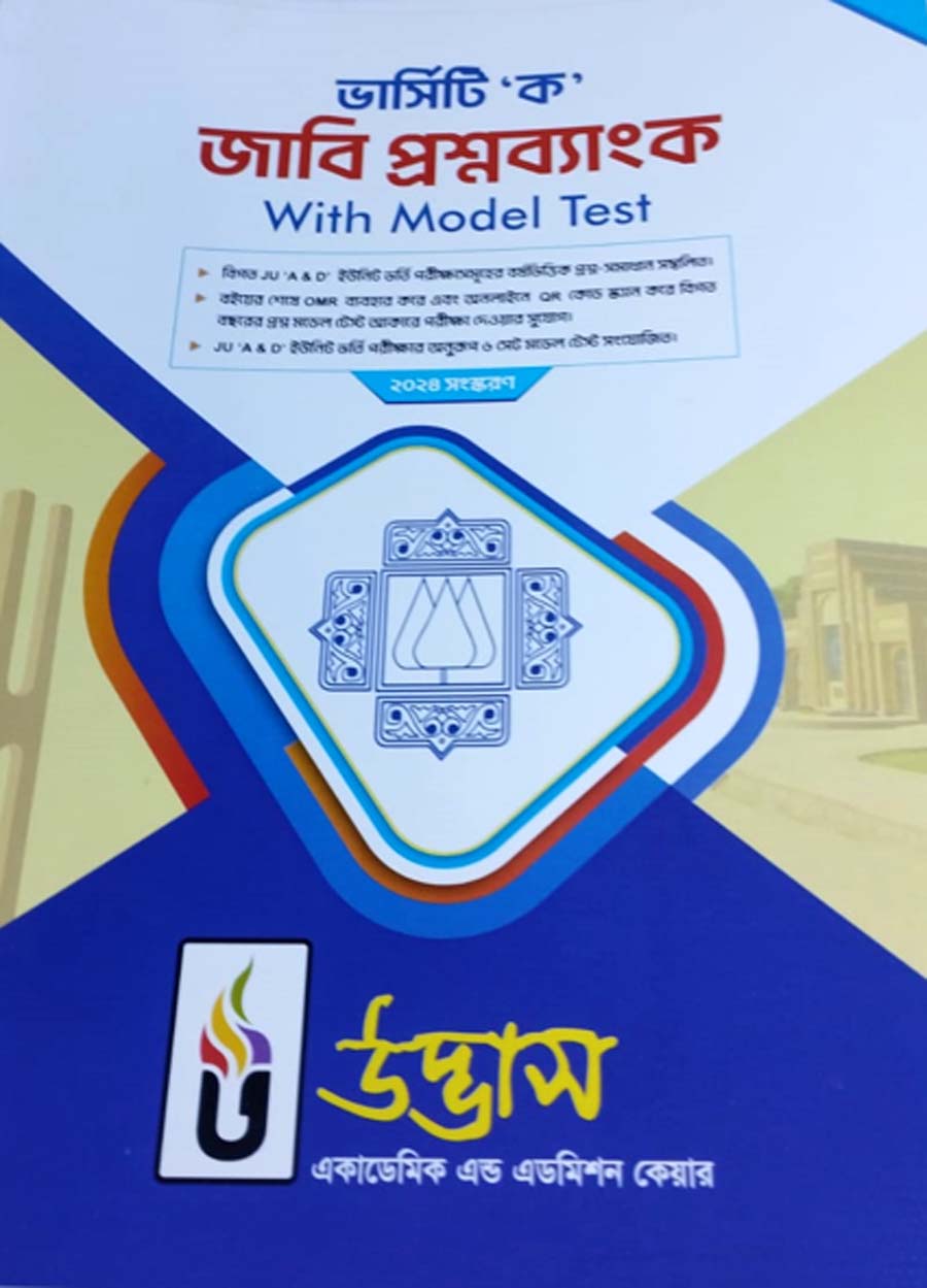 Udvash Versity Ka JU Question Bank and Model Test 2024-25 | Daraz.com.bd
