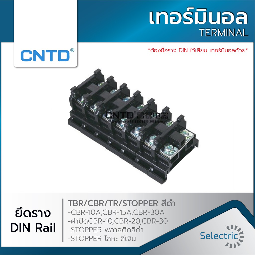 CNTD เทอร์มินอล TERMINAL TBR CBR TR STOPPER สีดำ ยึดราง DIN Rail - PPL ...