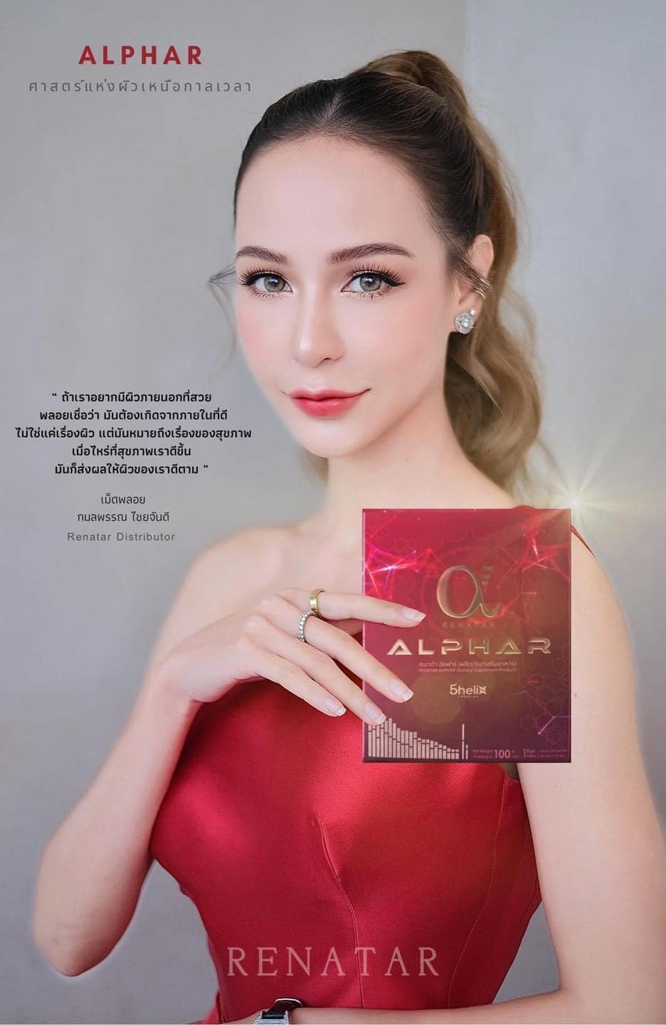 Renatar Alphar [1 กล่อง][10 ซอง] เรนาต้า อัลฟา คอลลาเจน - Bella Colla by Wora - ThaiPick