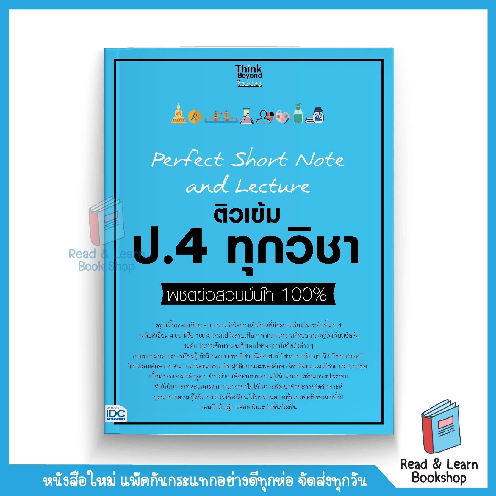 Perfect Short Note and Lecture ติวเข้ม ป.4 ทุกวิชา พิชิตข้อสอบมั่นใจ ...