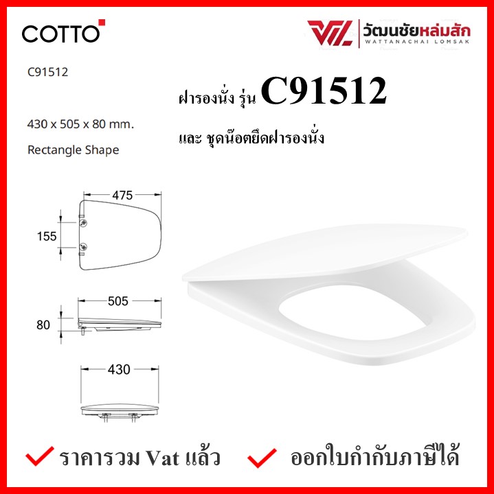 Cotto C91512 ฝารองนั่ง (มีน๊อตและอุปกรณ์ติดตั้ง) (Soft Close) COTTO ...