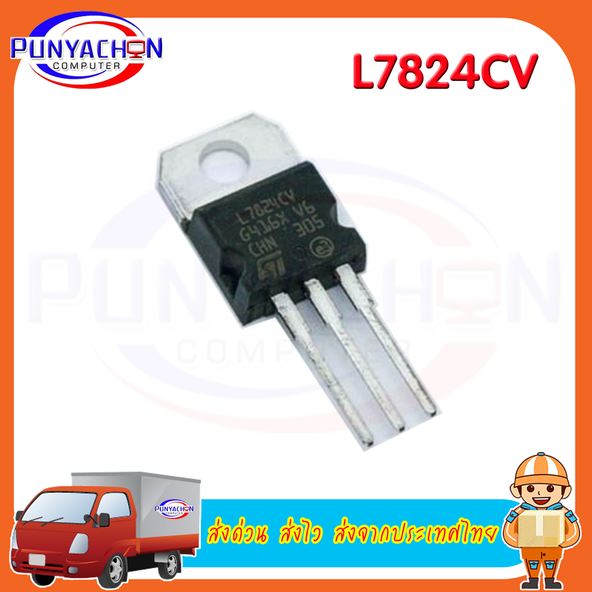 L7824CV new original ราคาต่อชิ้น ส่งด่วน ส่งไว ส่งจากประเทศไทย | Lazada.co.th