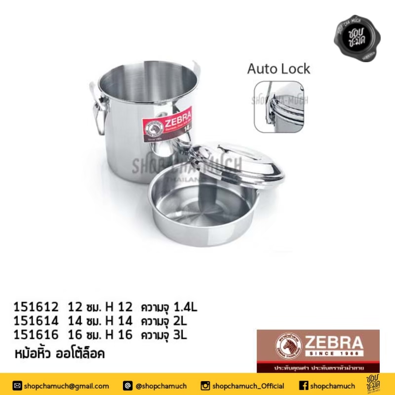 -โปรดอ่าน- หม้อหิ้ว Auto Lock สเตนเลส Zebra หัวม้าลาย 10/12/14/16 ซม. ...
