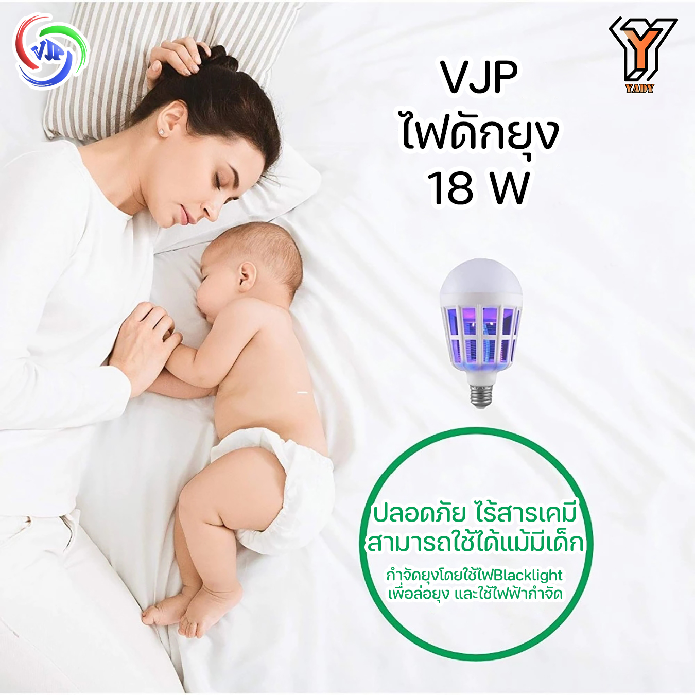 VJP หลอดไฟดักยุง LED 18W หลอดไฟความสว่างสูง ไฟดักยุง ไฟล่อยุง หลอดไฟล่อยุง หลอดไฟฆ่ายุง หลอดไฟ ...