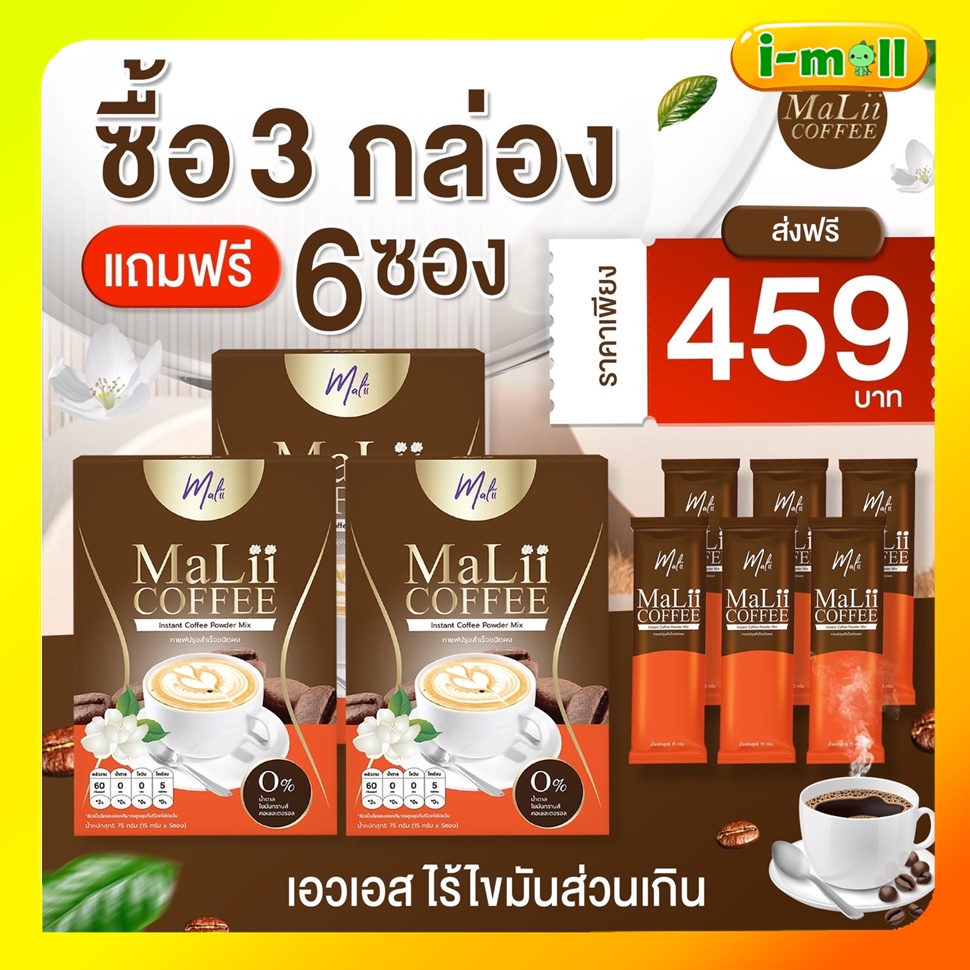 เก็บเงินปลายทางได้ กาแฟมะลิพร้อมส่ง Malii Coffee ไขมัน0% เข้มข้นหอมมะลิ ...