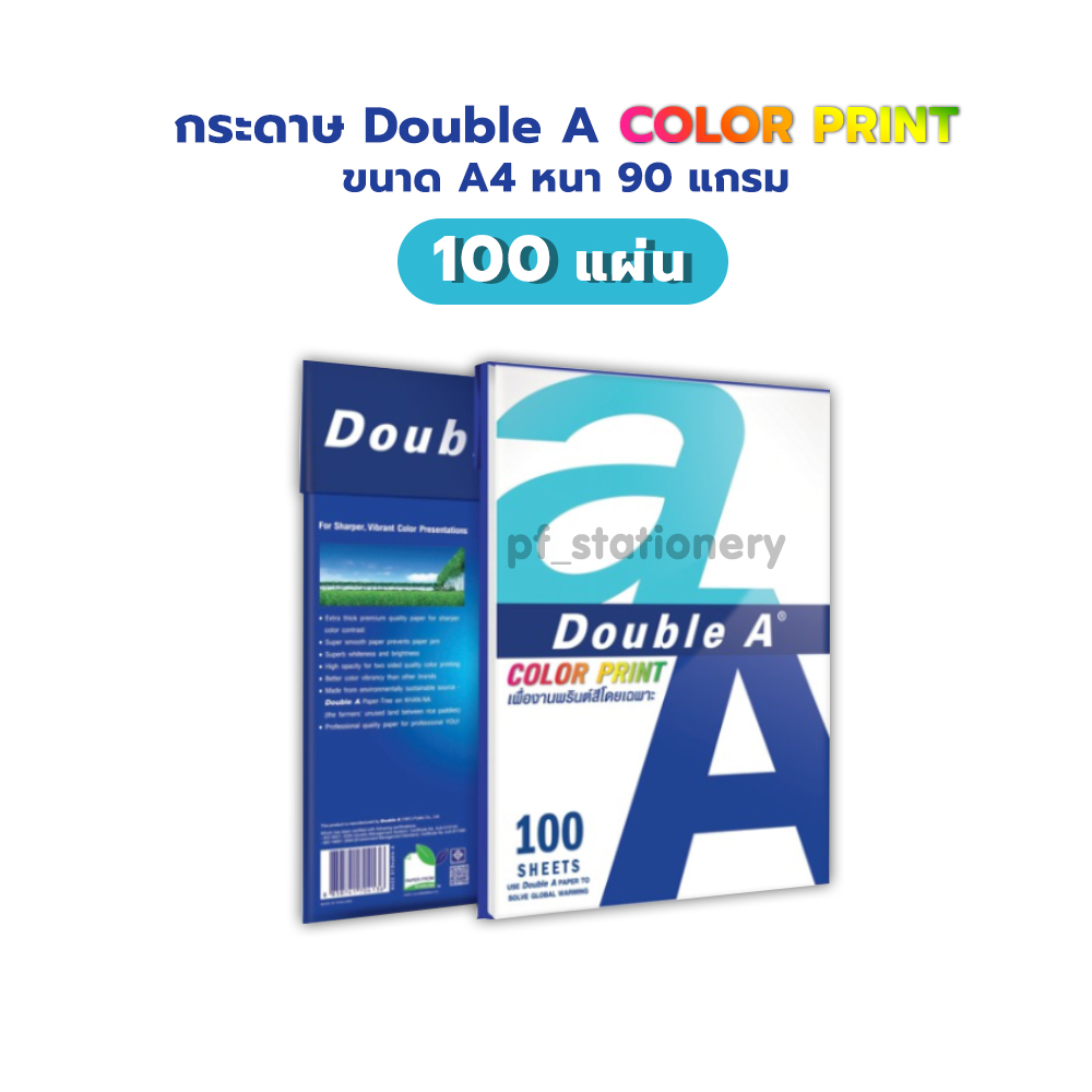 กระดาษ Double A Color Print ขนาด A4 90 แกรม แบบแพ็ค 100 แผ่น | Lazada.co.th