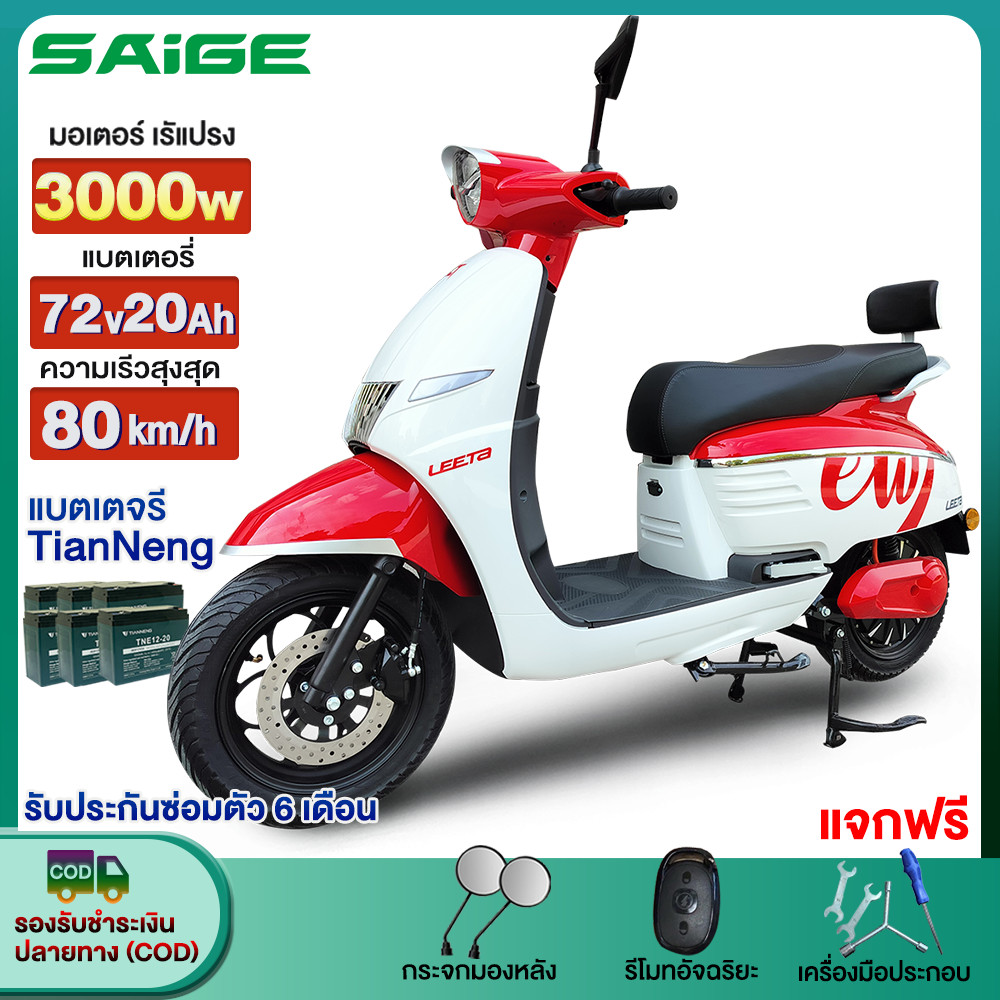 Saige มอเตอร์ไซค์ไฟฟ้า 3000W Electric bike 72V20AH มอเตอร์ไซค์ไฟฟ้าความ ...