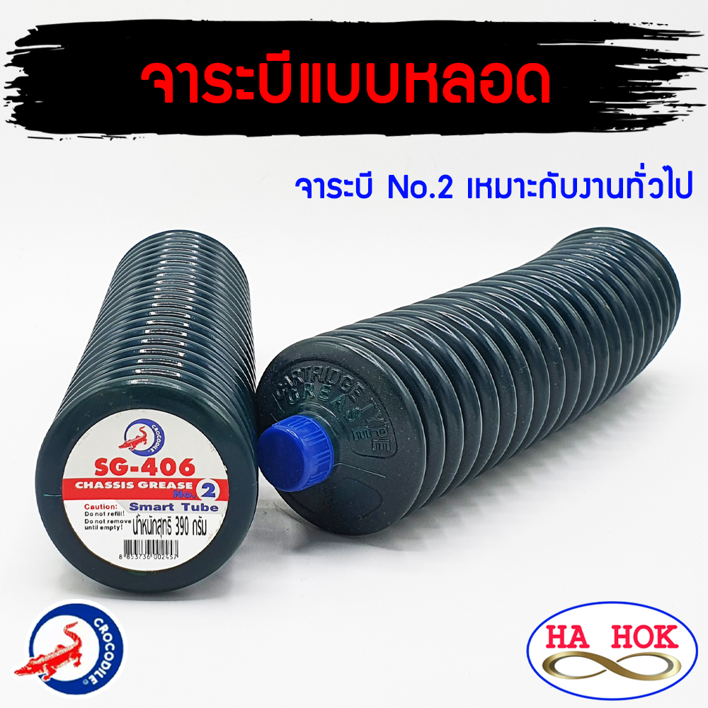 จาระบี เบอร์ 2 Chassis Grease SG406 No.02 สีเขียว 390 กรัม 1 หลอด จารบี ...