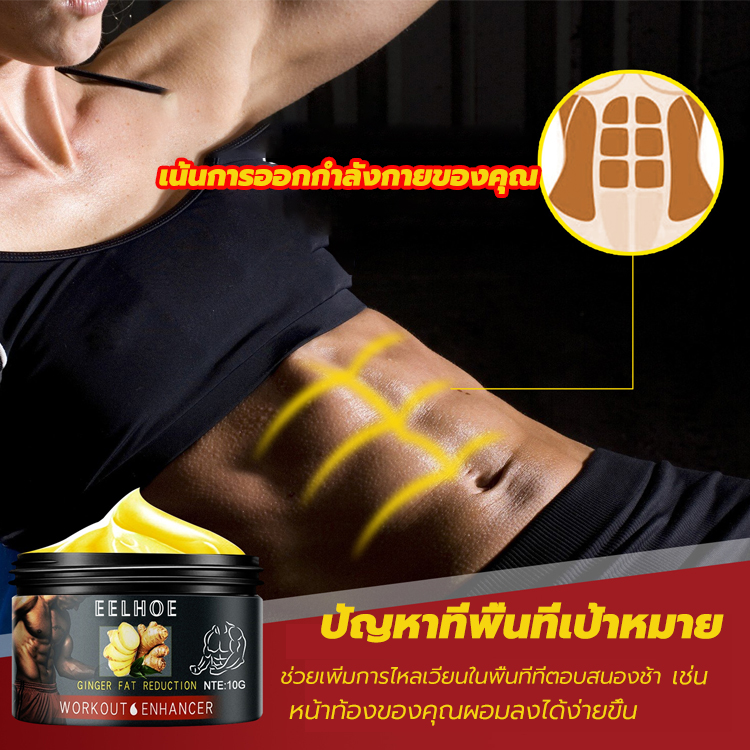 ขายดี????EELHOE ครีมกระชับหน้าท้อง ครีมสลายไขมัน 50g ออกกำลังกายเผาผลาญ ...