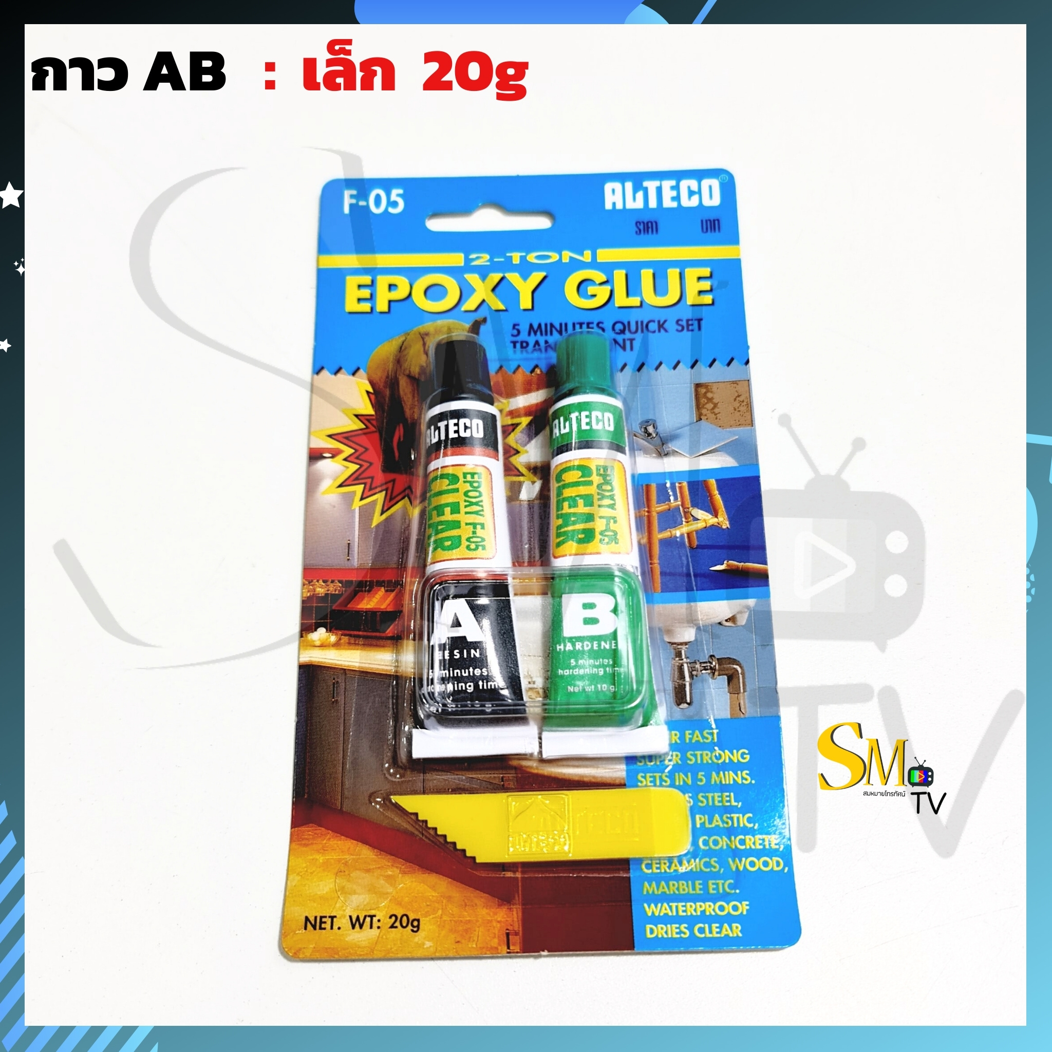 กาวซ่อมลำโพง ALTECO 20G - ALTECO 40G EPOXY AB กาวอีพ๊อกซี่ กาว AB ลำโพง ...