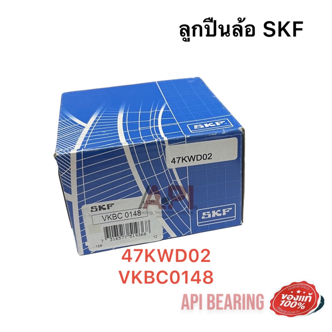 SKF ลูกปืนล้อ 40KWD02 42KWD08 47KWD02 47KWD03 ลูกปืนล้อหลัง ISUZU D-MAX ...