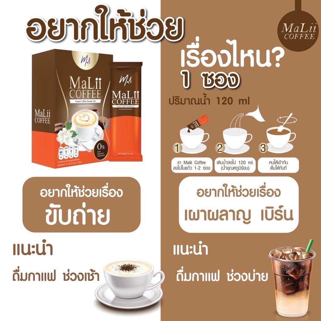 Malii Coffee - มะลิกาแฟ กาแฟมะลิ เพียง 60 cal ต่อซอง ชงได้ทั้งร้อนและ ...