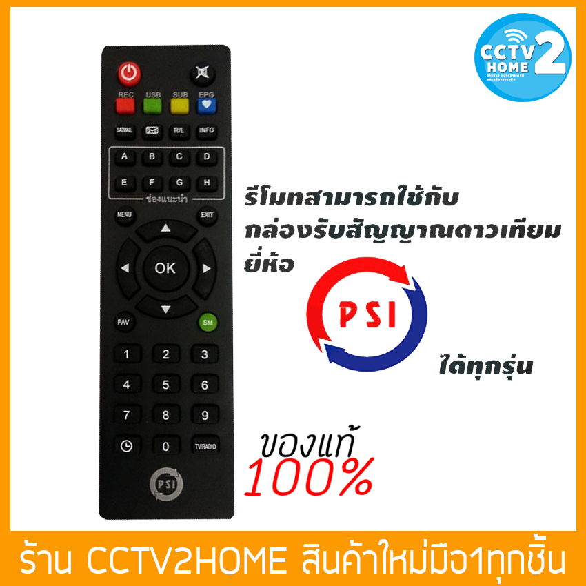 รีโมท PSI กล่องดาวเทียม ใช้ได้กับกล่อง PSI OKX PSI S2 HD | Lazada.co.th