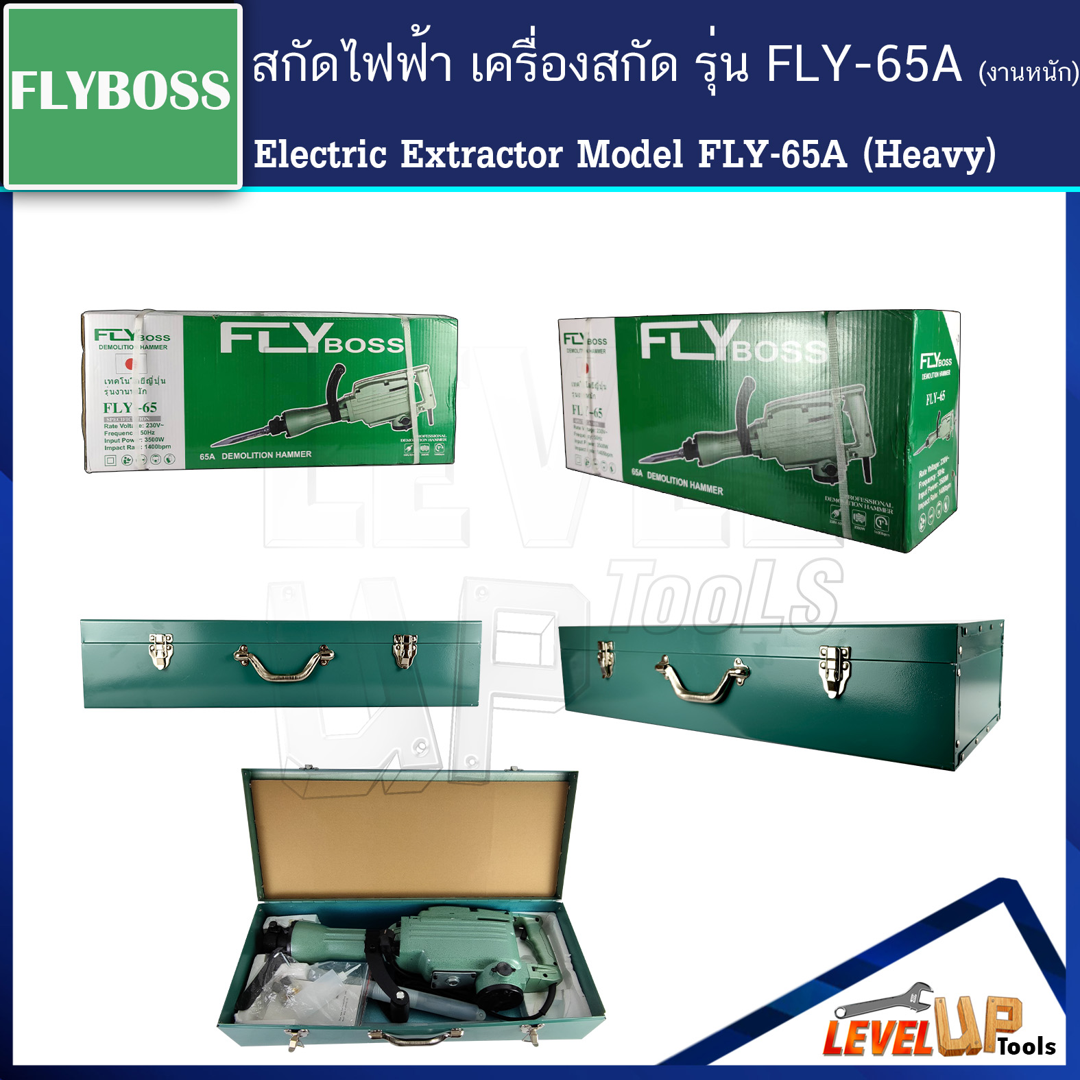 FLYBOSS เครื่องสกัดไฟฟ้า เครื่องเจาะสกัด ขนาดใหญ่ 15กก.รุ่น FLY-65A (สำหรับงานหนัก แข็งแรง ทนทาน ...