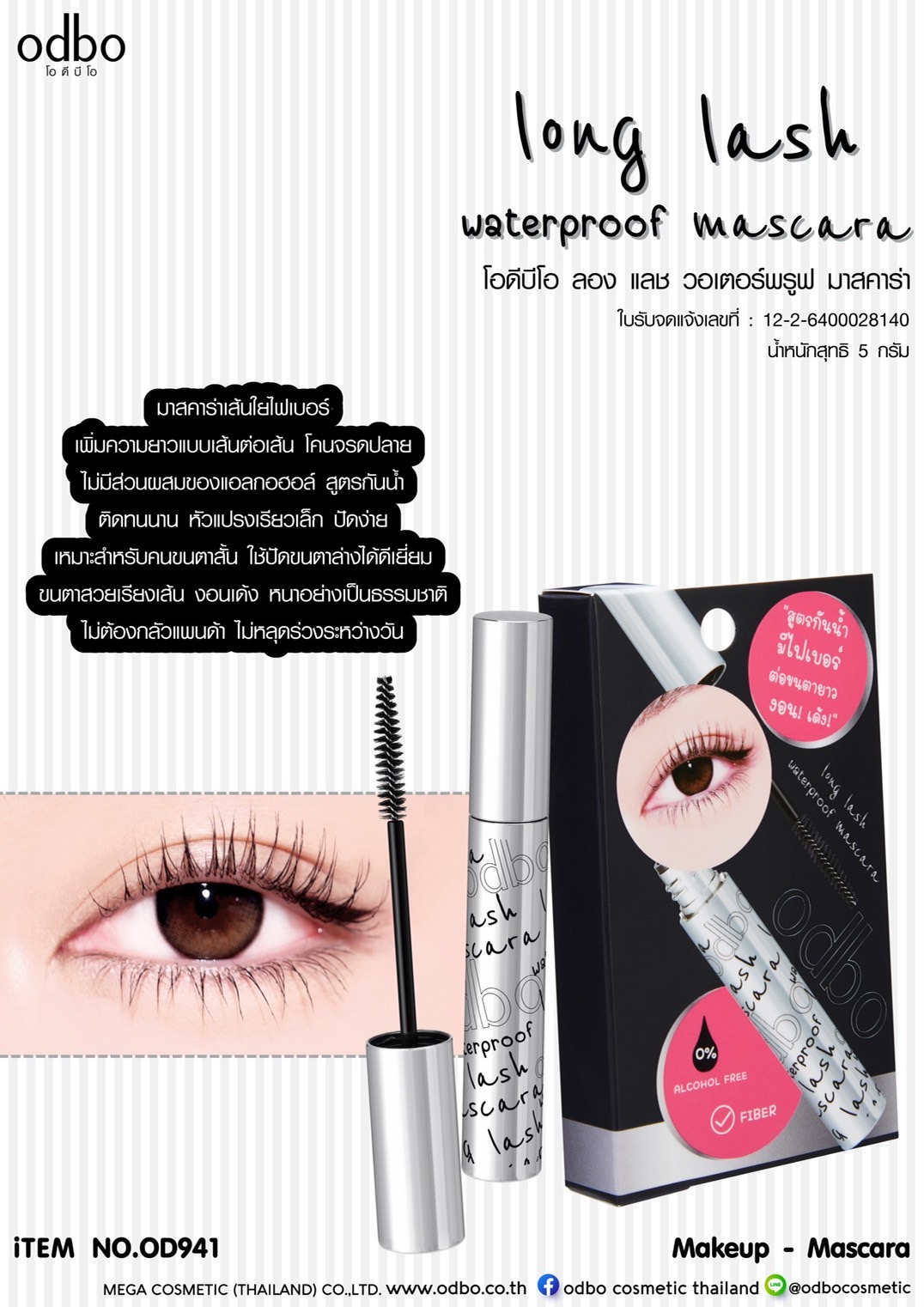 OD941 ODBO LONG LASH WATERPROOF MASCARA โอดีบีโอ ลอง แลช วอเตอร์พรูฟ มาสคาร่า สูตรกันน้ำ เป็น ...