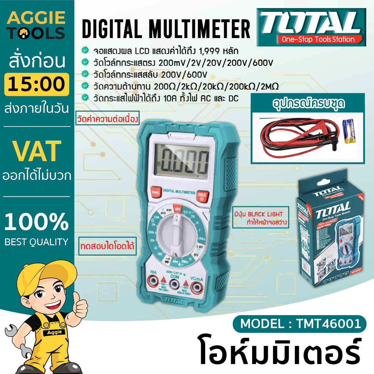 TOTAL โอห์มมิเตอร์ รุ่น TMT46001 600 วัตต์ Digital Multimeter (ครบชุด ...