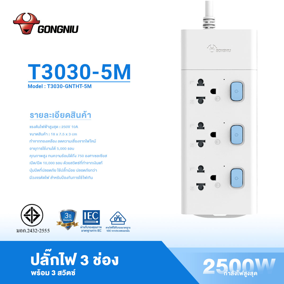 ปลั๊กไฟ GONGNIU รุ่นT3030 กำลังสูงสุด 2300W /10A ปลั๊กไฟมาตรฐาน ปลั๊กไฟต่อพ่วง 3/5 เมตร มาตรฐาน ...