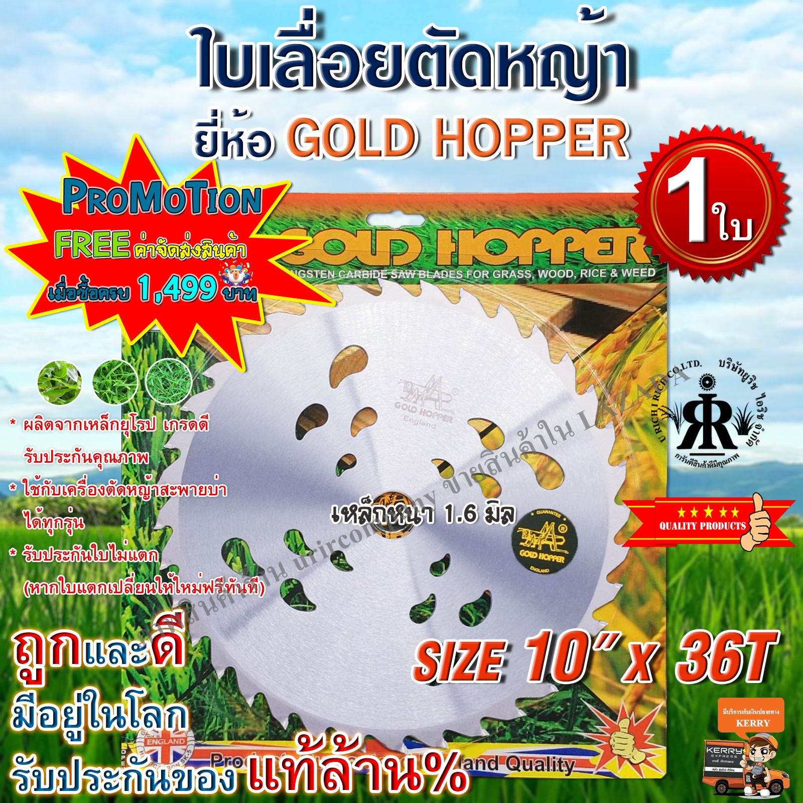 ใบเลื่อยตัดหญ้า 10 นิ้ว 36 ฟัน GOLD HOPPER - urircompany - ThaiPick