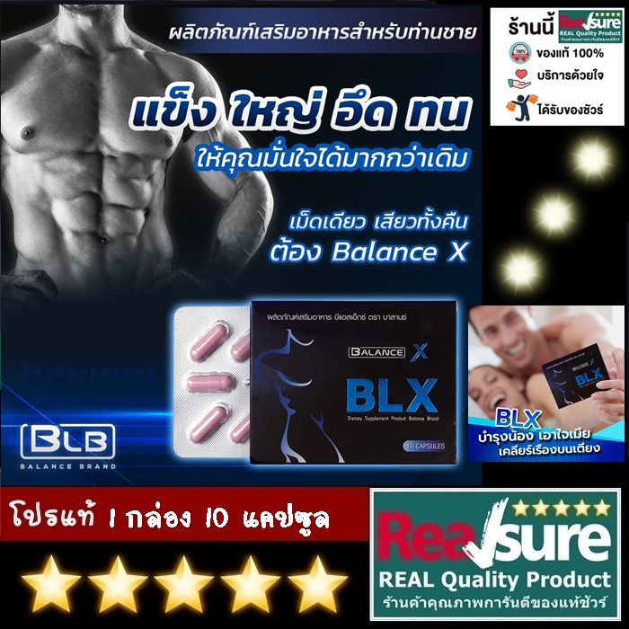 Balance X BLX อาหารเสริม บาลานซ์ เอ็กซ์ 10 แคปซุล จำนวน 1 กล่อง ...