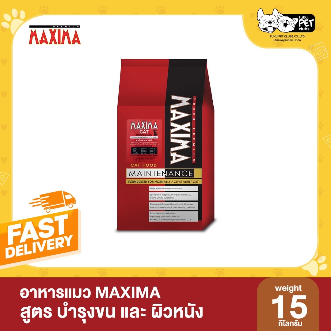 Maxima Cat Food 15Kg. อาหารแมวสูตรเนื้อแกะและข้าว บำรุงผิวหนัง และขน ...