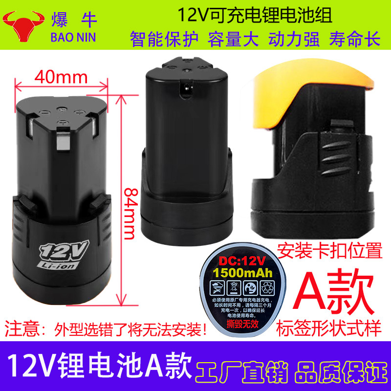 Hand electric drill battery 12v cordless battery 12v lithium battery ...