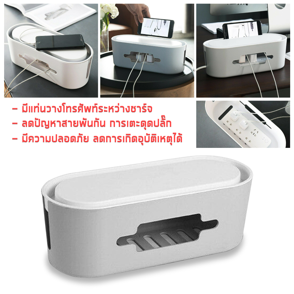 กล่องเก็บสายไฟ กล่องเก็บปลั๊กไฟ กล่องสายไฟ หมดปัญหาเรื่องสายไฟพันกัน ...