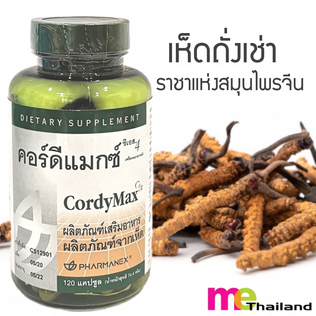 คอร์ดีแม็กซ์ ซีเอส-4 (CordyMax CS-4) ผลิตภัณฑ์เสริมอาหารจาก เห็ดถั่งเช่า นูสกิน Nuskin 120แคปซูล ...