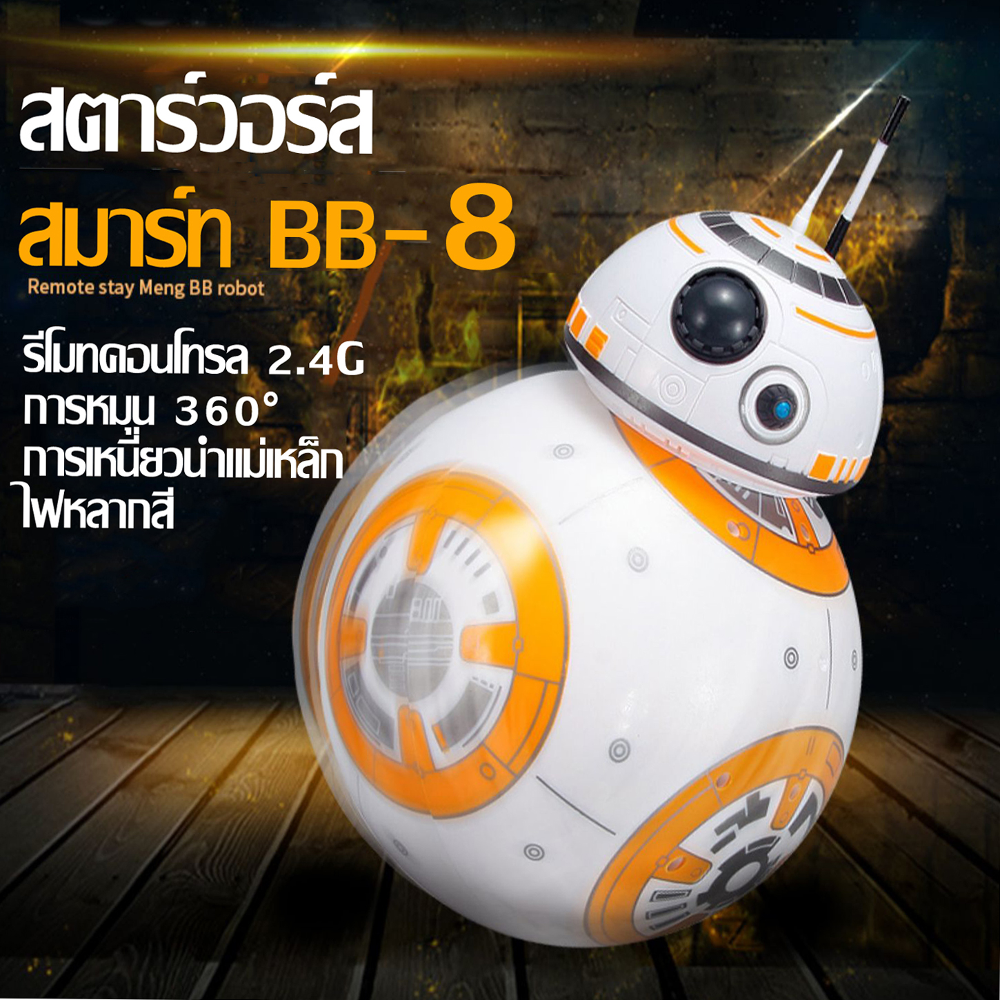 ส่งจากกรุงเทพแบบชาร์จไฟได้ของเล่นหุ่นยนต์สมาร์ทสตาร์วอร์รุ่นอัพเกรด พร้อมตุ๊กตาควบคุมเสียง ...