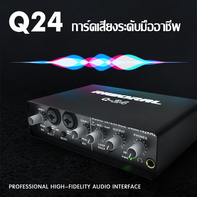 RIWORAL Q-24 การ์ดเสียง สนับสนุนเครื่องดนตรี ไมโครโฟนไดนามิก USB PC ...
