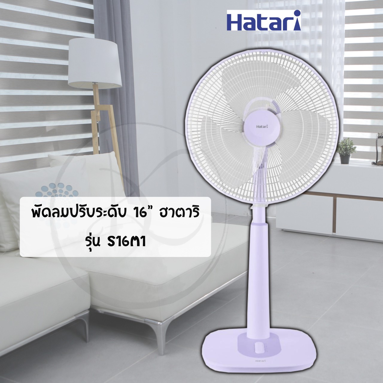 พัดลม Hatari 16 นิ้ว ปรับระดับ รุุ่น S16M4 S16M7 S16M1 - DK12947shop ...