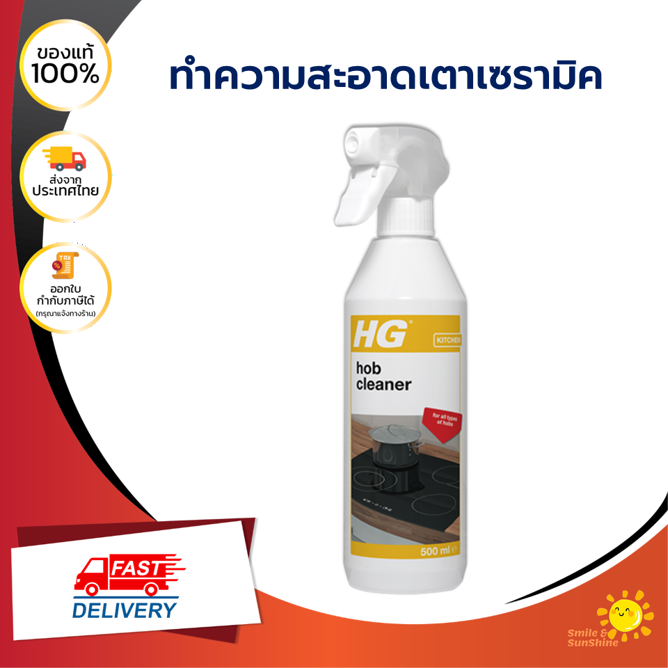 พร้อมส่ง HG hob cleaner for everyday use 500 มล. ขจัดคราบหินปูน คราบ ...