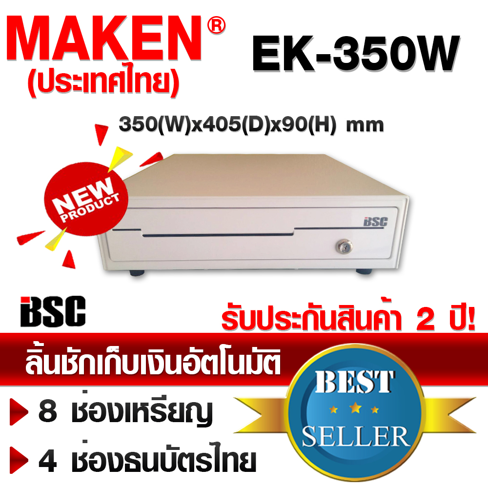 📌2022 MAKEN ลิ้นชักเก็บเงินอัตโนมัติ EK-350 EK-350B ,III จากผุ้นำเข้า ...