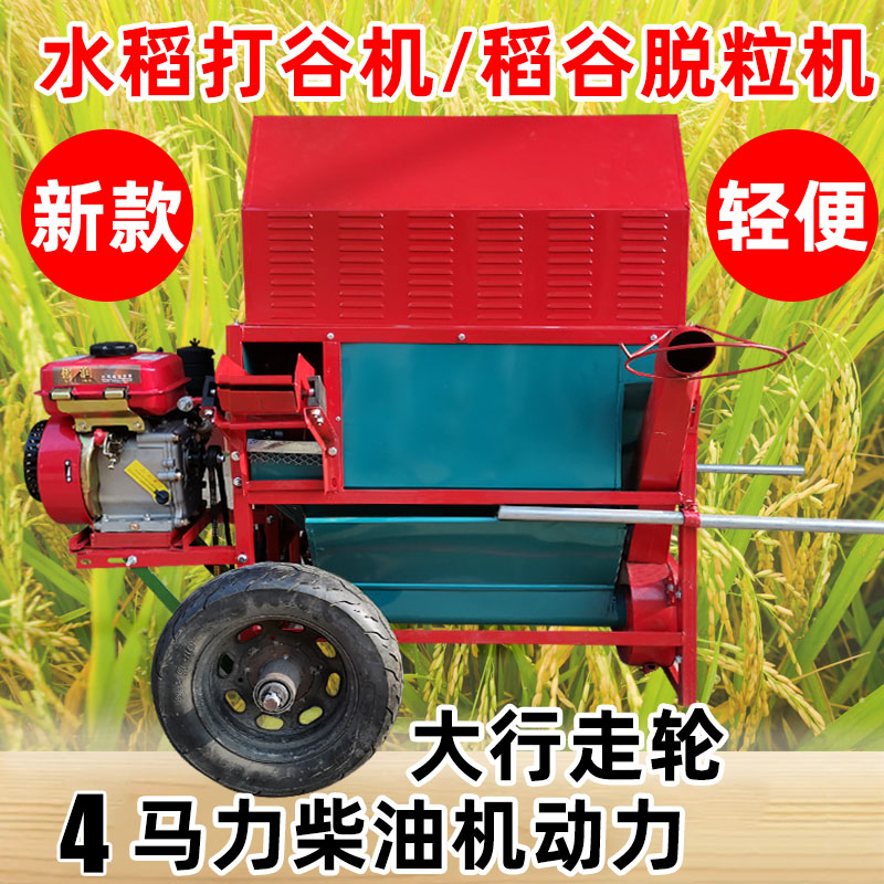 Rice threshing machine household small electric gasoline diesel engine ...