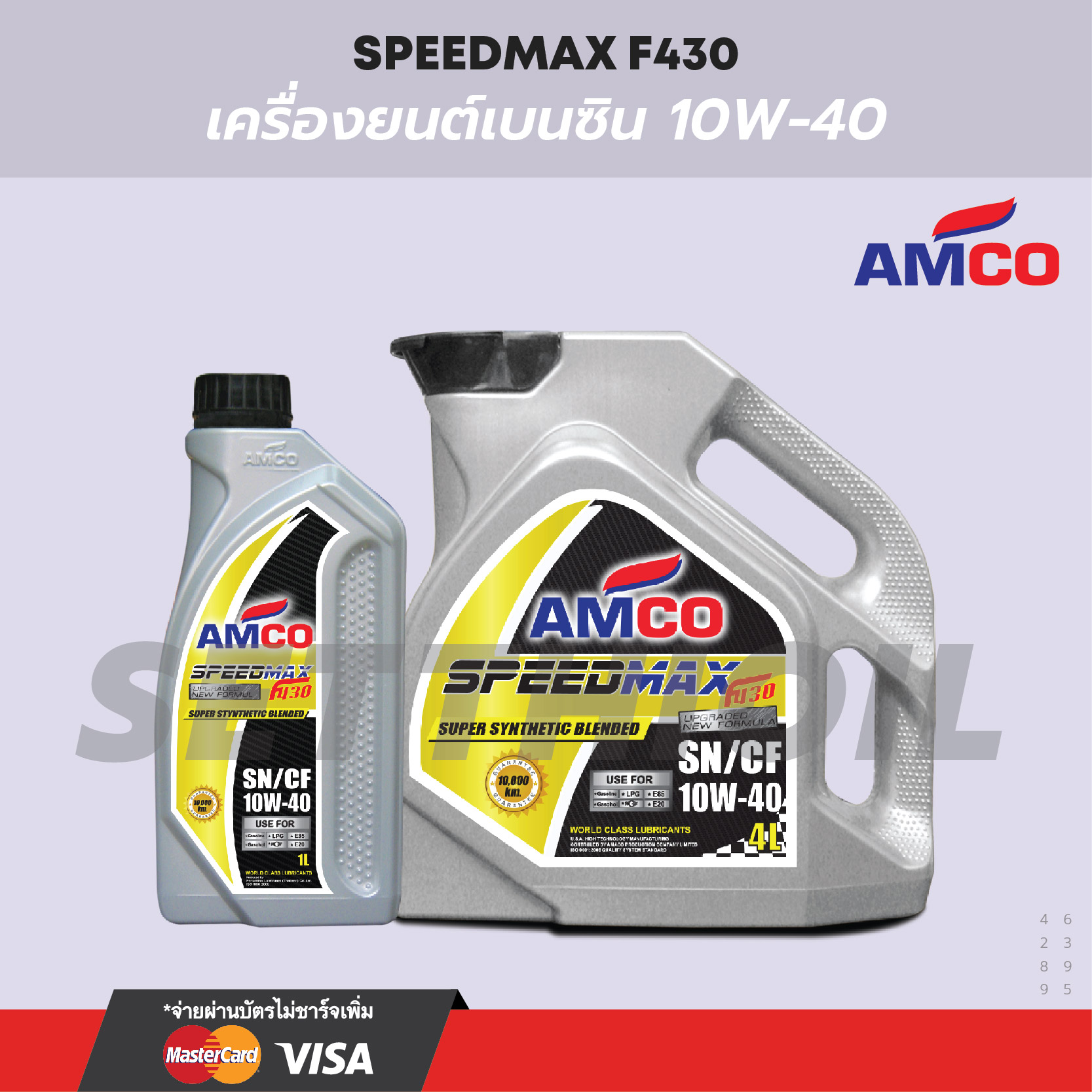น้ำมันเครื่อง เบนซิน F430 10W-40 AMCO (กึ่งสังเคราะห์) | Lazada.co.th