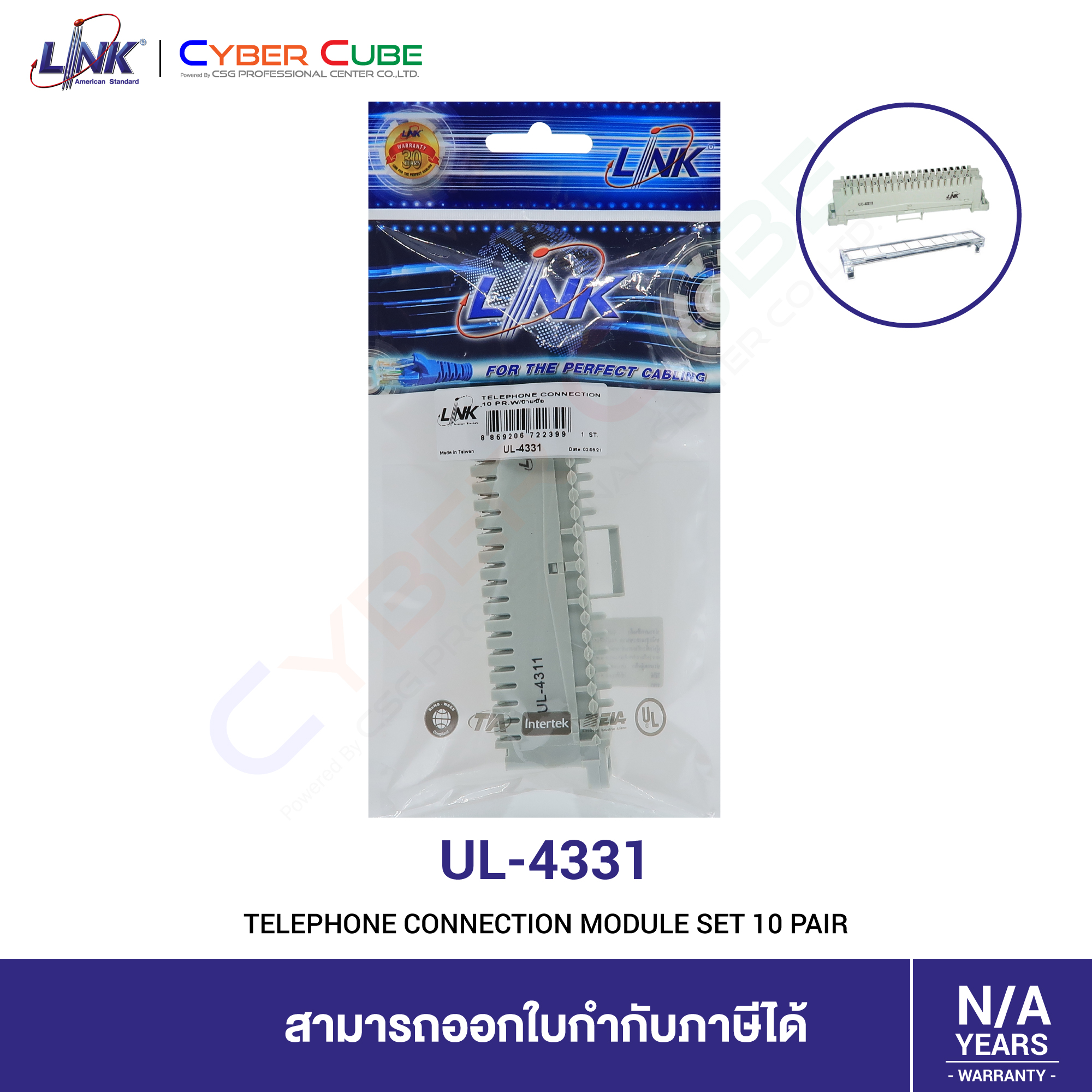 LINK UL-4331 ( ชุดเทอร์มินอลโทรศัพท์ UL-4311 + ป้ายชื่อ ) TELEPHONE CONNECTION MODULE SET 10 ...