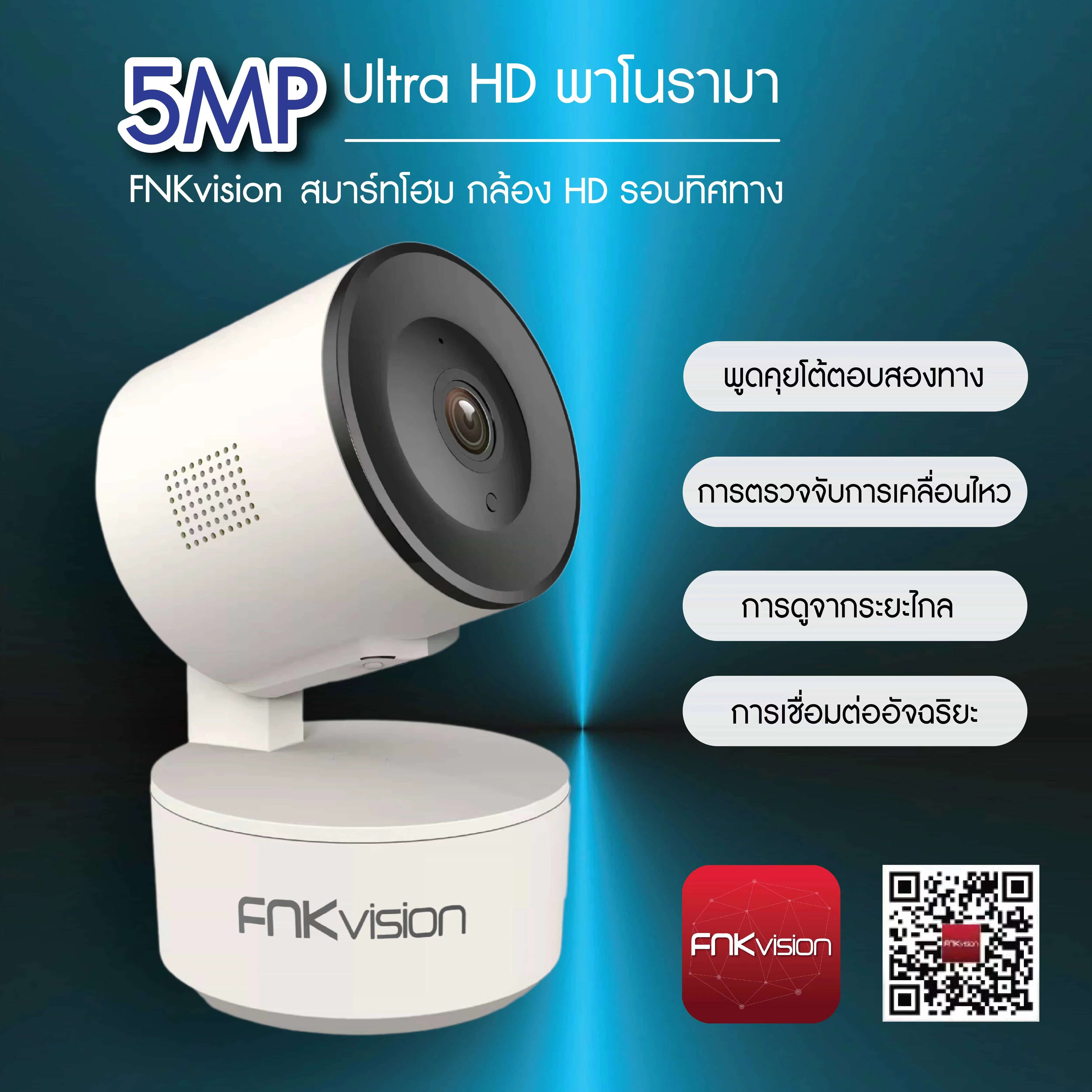 FNKvision กล้องวงจรปิด wifi360 Full HD 5MP IP Camera ความละเอียด กล้อง ...