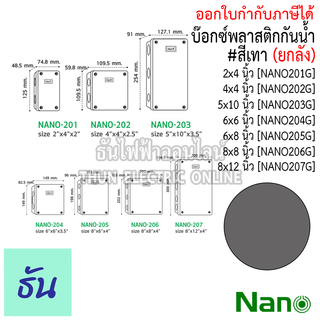 Nano [แพ็ค60-10ชิ้น] บ๊อกซ์กันน้ำ สีเทา 2x4"(NANO201G), 4x4"(NANO202G), 5x10"(NANO203G), 6x6 ...