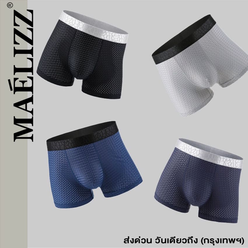 (3ชิ้น) Maelizz กางเกงในผู้ชายขาสั้น Ice silk มีรูระบายอากาศรอบตัว เย็นสบาย Boxer ใส่แล้วไม่ร้อน ...