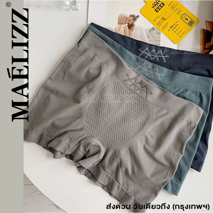 Maelizz กางเกงในผู้ชาย กางเกงชั้นใน ผ้าทอ 3D กางเกงบอกเซอร์ กางเกงในชาย เนื้อผ้าเกรด AAA รุ่น ...