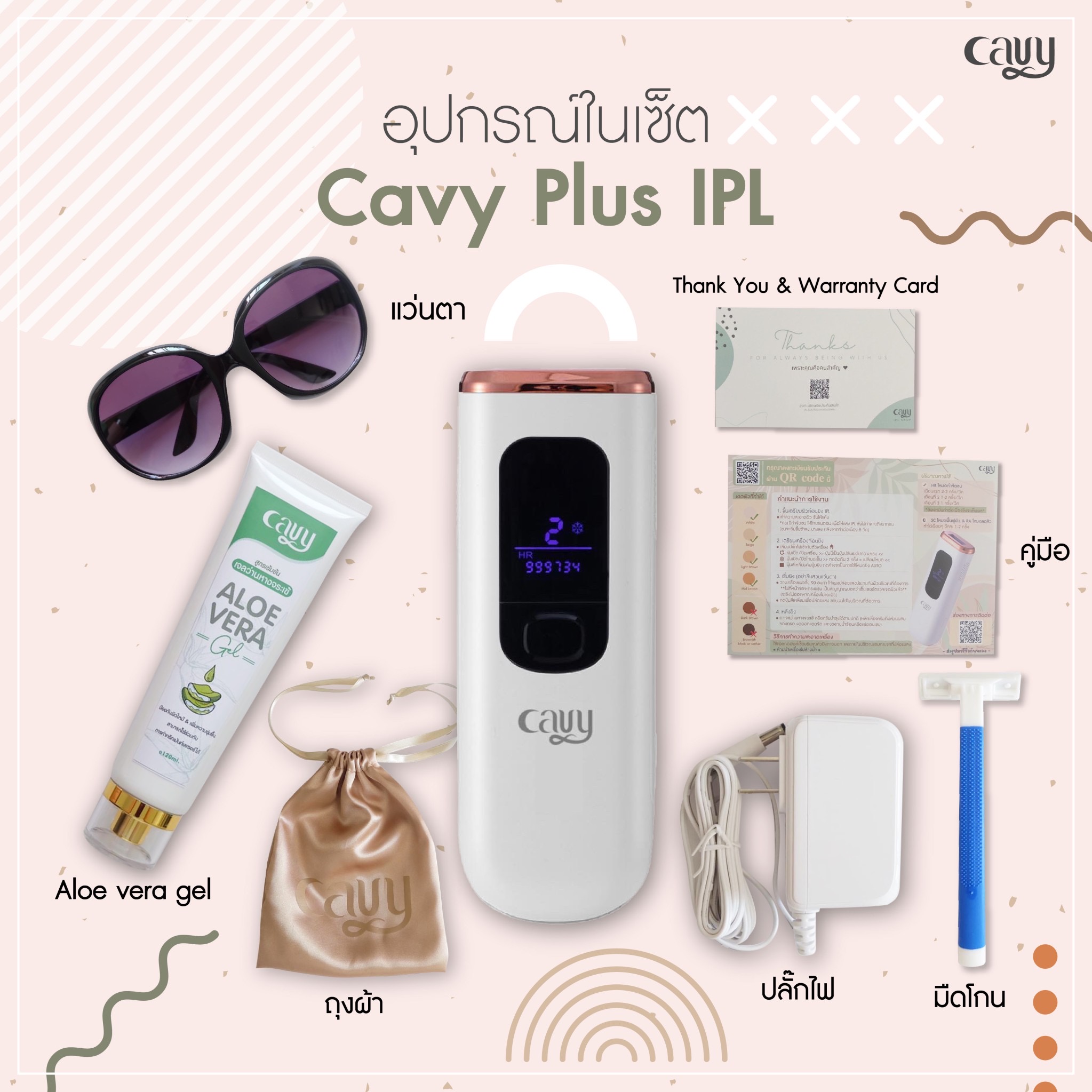 เลเซอร์กำจัดขน CAVY PLUS IPL 3in1 + โหมดเย็น มีรับประกัน 1 ปี (ผ่อนได้ ...