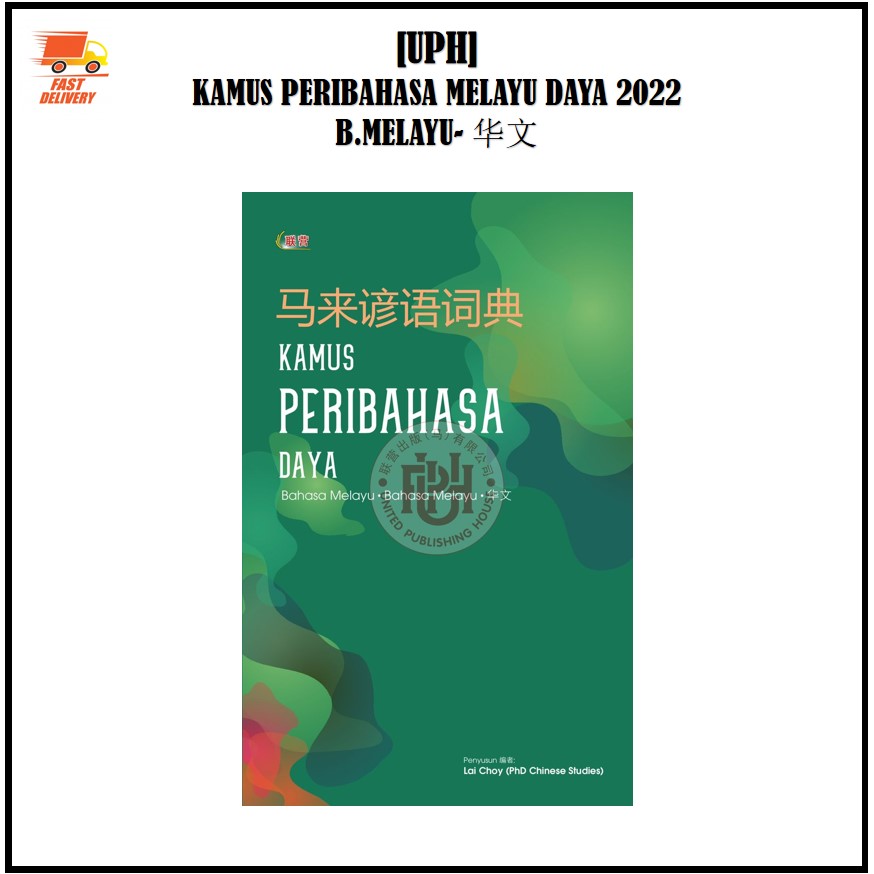 [CH] UPH: KAMUS PERIBAHASA MELAYU DAYA 2022 | Lazada
