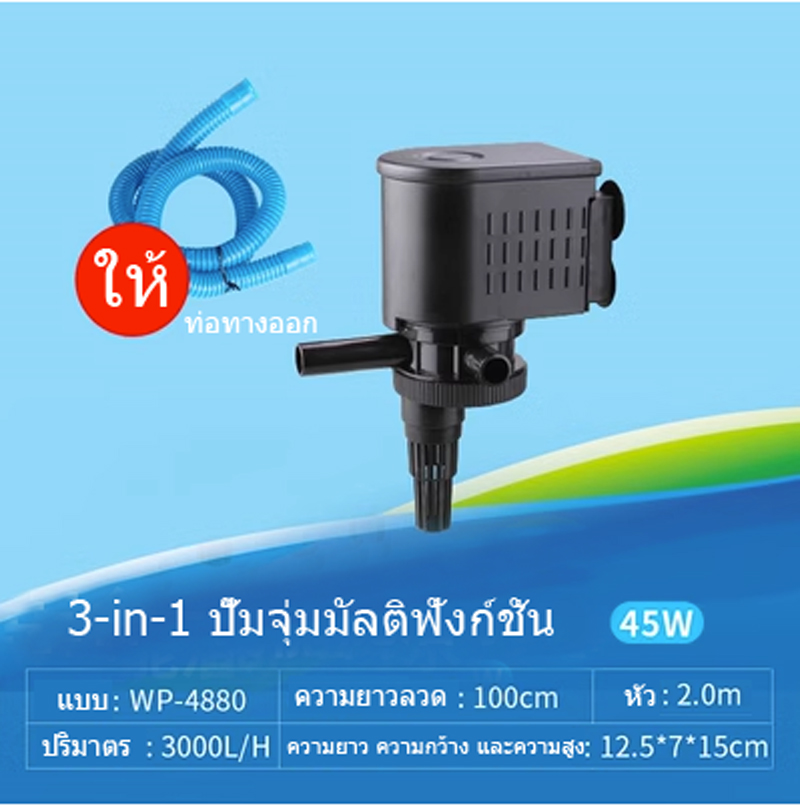 SOBO ปั๊มตู้ปลาเงียบ WP-4880 / 45W / ไหล / 3000L / H ปั๊มจุ่ม, ปั๊ม ...