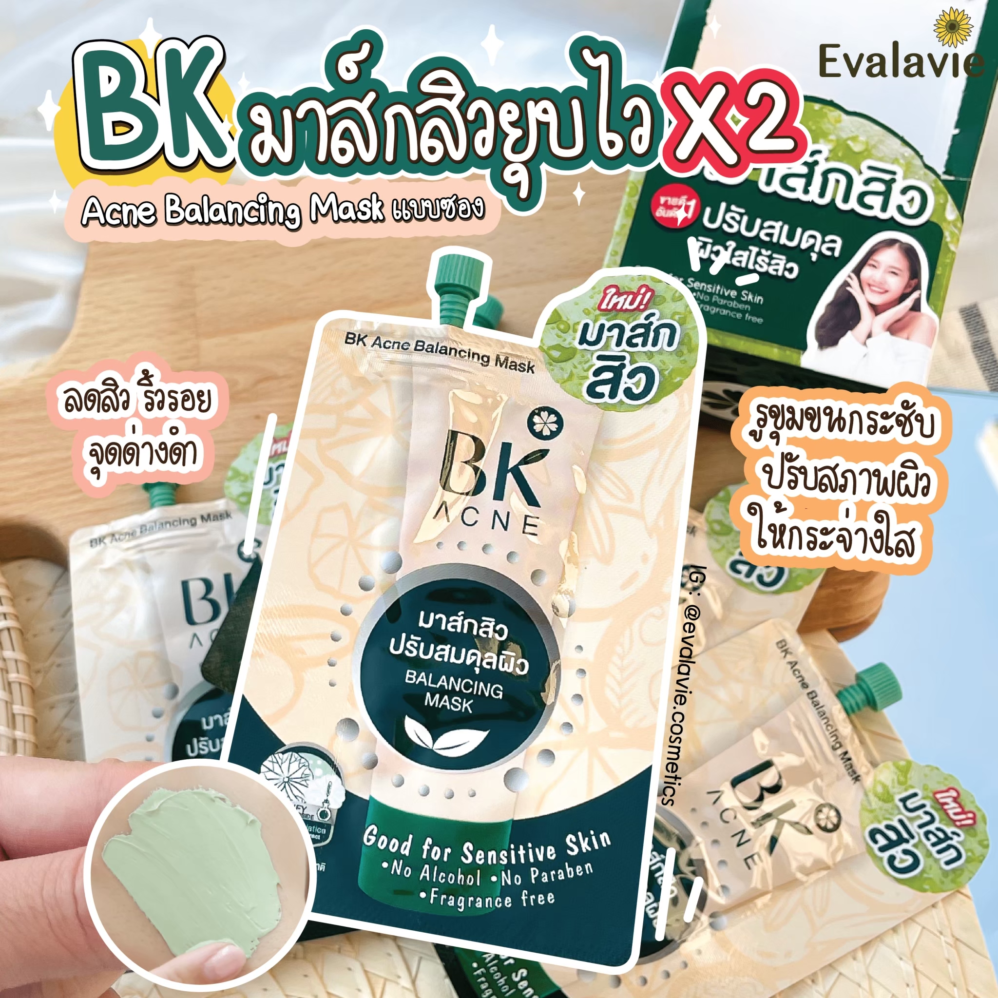 (ของแท้ 100% ฉลากไทย) BK Acne Balancing Mask แบบซอง | Lazada.co.th