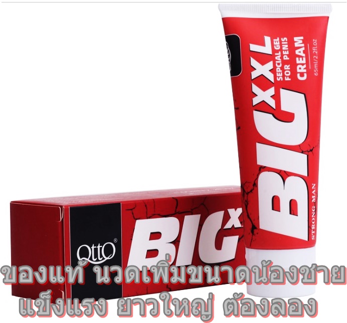 ครีมซ่อมแซมขนาดน้องชายสำหรับบุรุษ Strongman big xxl cream 65 ml. น้อง ...