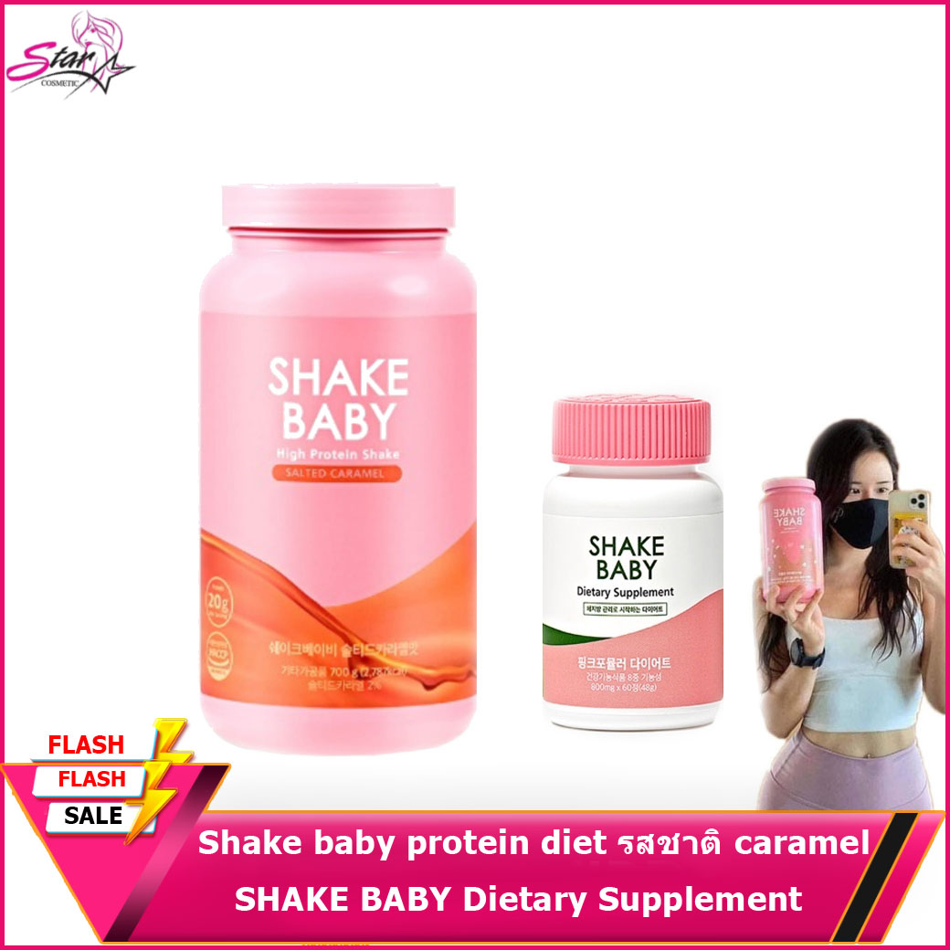 Shake Baby Protein Diet Powder Shake (700 g.) รส Chocolate Brownie ...
