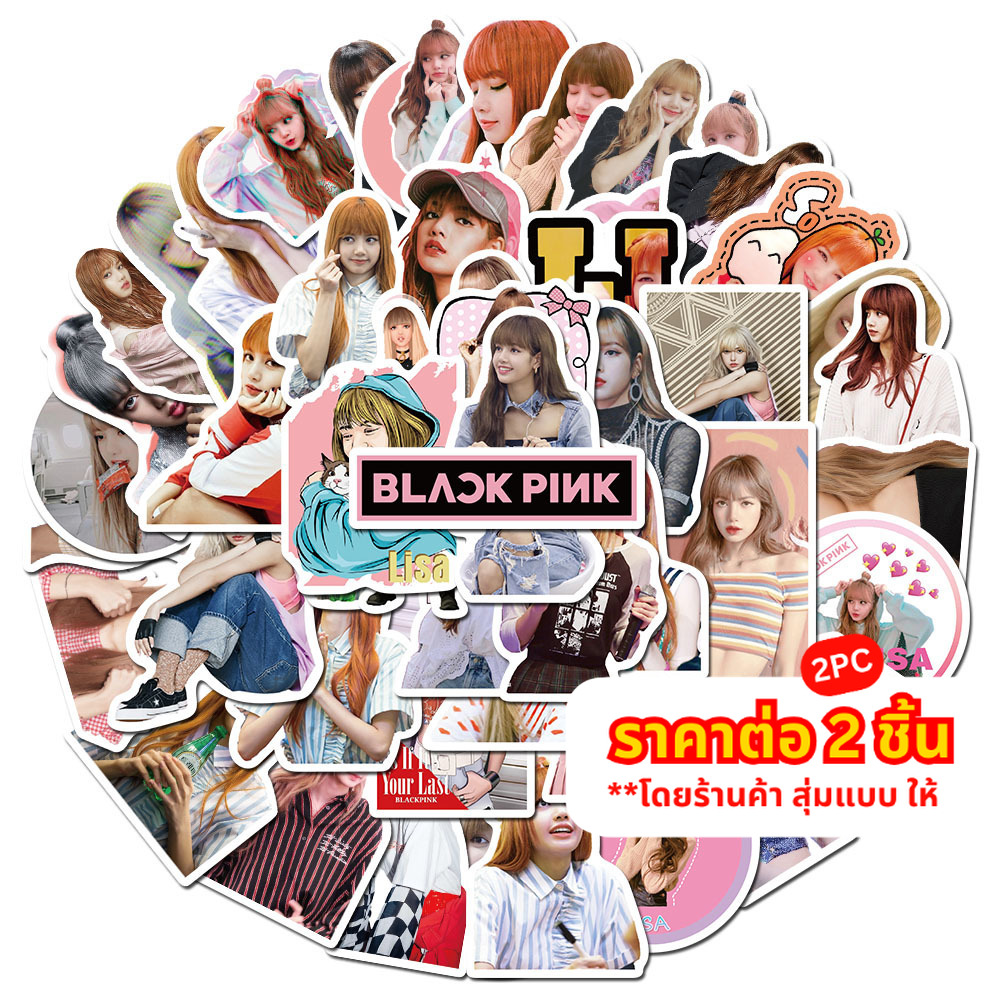 ร้านไทย 🇹🇭 สติ๊กเกอร์ ลิซ่า BlackPink LISA Stickers ลลิซ YG ลลิษา มโน ...